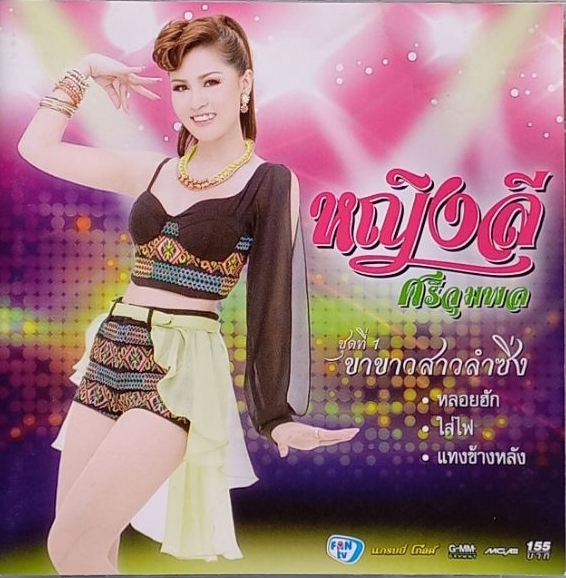 Best Thai Music albums of 2012 - Rate Your Music